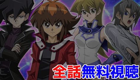 遊戯王 Gx アニメ