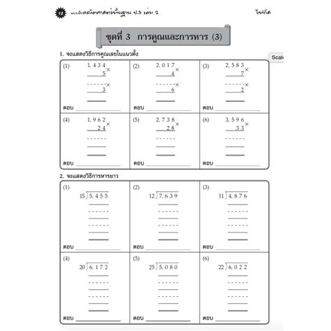 แบบฝึกคณิตศาสตร์พื้นฐานป 3 เล่ม 2 เฉลย หลักสูตรใหม่ 2560 สำนักพิมพ์โฟกัส Focus 101 Mall