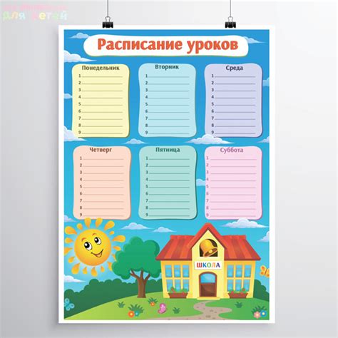 Шаблоны расписания уроков скачать распечатать бесплатно Шаблоны Школа Школьники
