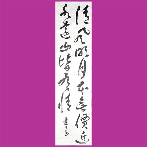 半切条幅漢字 参考作品競書2022年10月号の半切課題 書家 篠原 遙己Yoko Shinohara