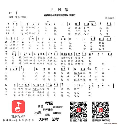 扎风筝 音乐帮APP个人制谱园地 中国曲谱网