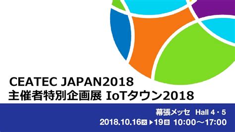 「ceatec Japan2018」トッパンブースのご紹介 Youtube