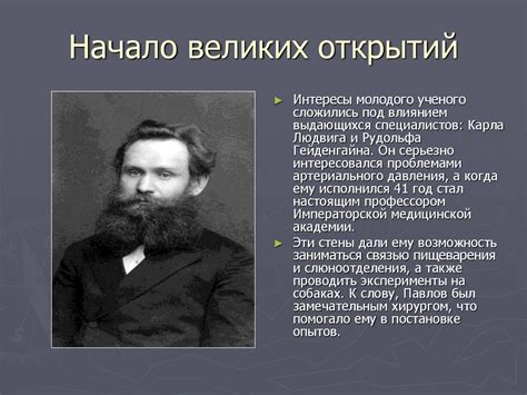 Павлов Иван Петрович - презентация онлайн