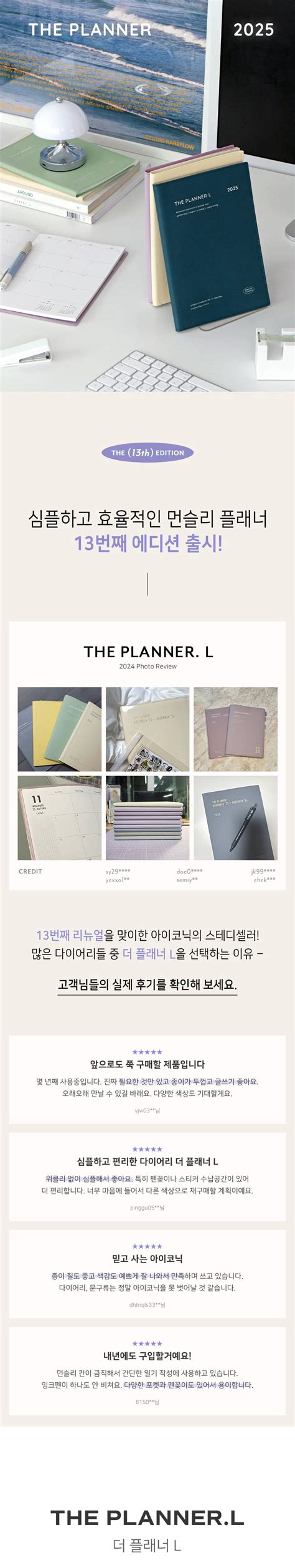 2025 더 플래너 L 먼슬리 다이어리 두란노몰
