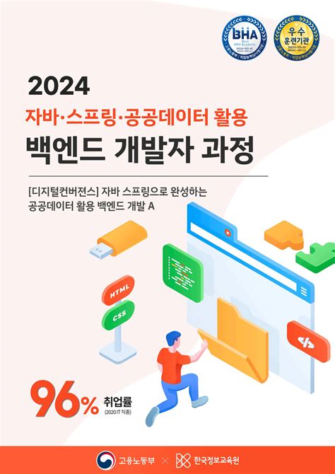 디지털컨버젼스 자바 스프링으로 완성하는 공공데이터 활용 백엔드 개발 A 과정 훈련생 모집 ~38 공모전 대외활동 링커리어