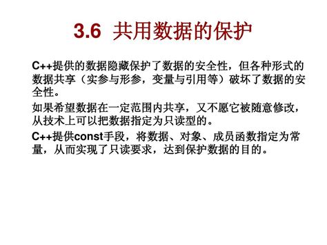 第三章 类和对象进一步说明3word文档在线阅读与下载无忧文档 第三章 类和对象进一步说明3word文档在线阅读与下载无忧文档