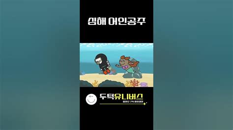 심해 어인공주 Animation Character 애니메이션 캐릭터 만화 Youtube