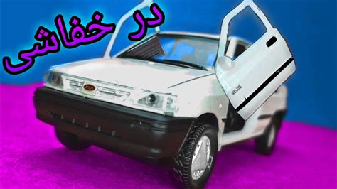 آموزش خفاشی کردن درب ماشین فلزی ها Youtube