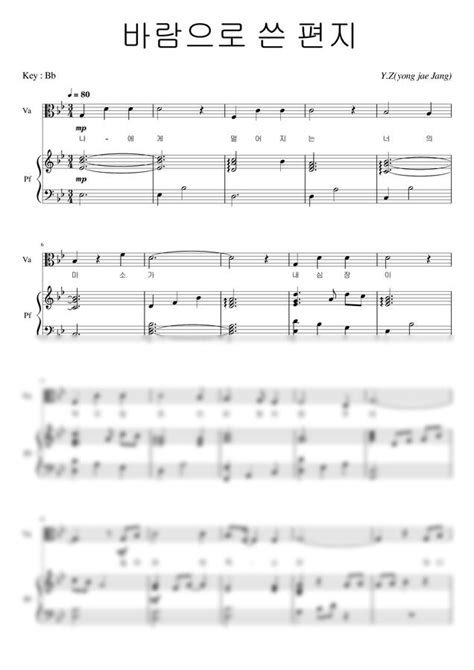 악보 Yz 바람으로 쓴 편지 Vapf