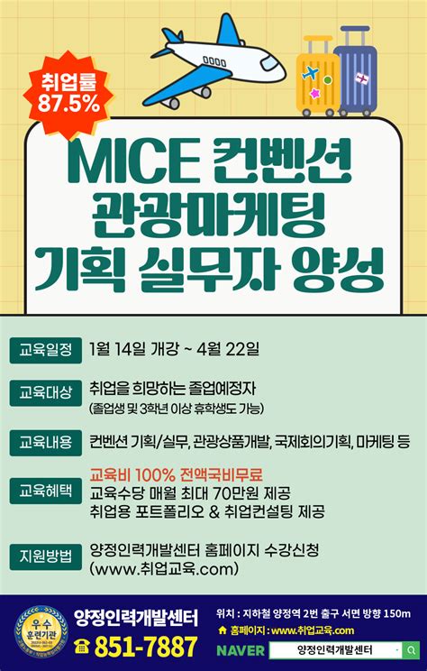 양정인력개발센터 Mice컨벤션 관광마케팅 기획 실무자 양성 교육생 모집