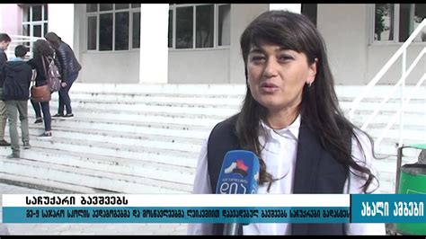 გორის მე 9 საჯარო სკოლის ქველმოქმედება 16 10 2015 Youtube