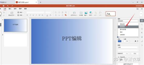 极速office2021(ppt)怎么给幻灯片添加背景 知乎 极速office2021(ppt)怎么给幻灯片添加背景 知乎