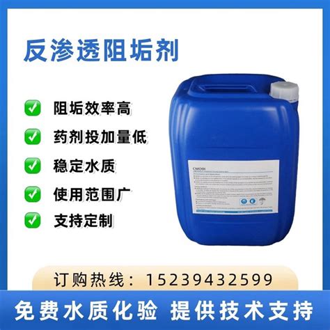 大康环境 Ro膜去垢剂 酸性反渗透阻垢剂 循环水处理药剂 防止膜面结垢