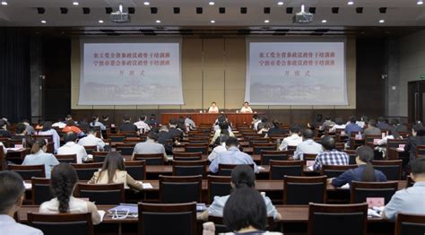 中共宁波市委党校 教学动态 市社院举办农工党市委会参政议政骨干培训班