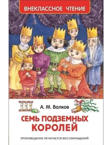 Книга Семь подземных королей купить в интернет-магазине Кидс-Бук в ...