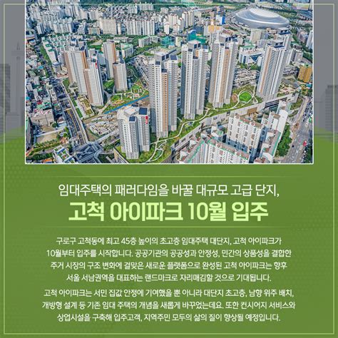 Hdc 현대산업개발 🏘국내 최대 규모의 고품격 임대주택 대단지 고척 아이파크 10월 입주🏘 기존