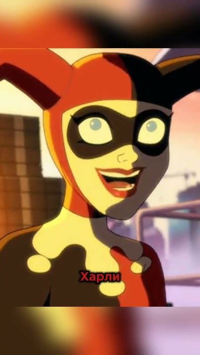 Партнеры 🤝 Сериал Харли Квинн Shorts Harleyquinn харликвинн анимация сериал Youtube