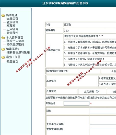 学院学报编辑部稿件处理系统的设计与实现 php mysql php 56设计资料网