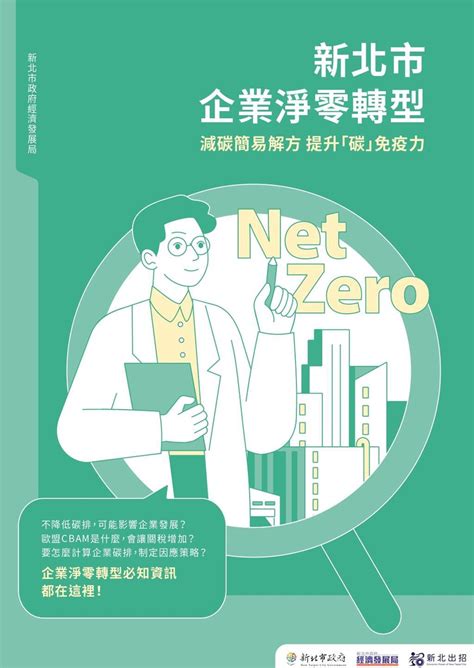 新北推淨零轉型指引手冊 盼協助企業精準碳管理 生活 工商時報