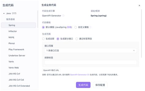 生成代码 Apifox 帮助文档