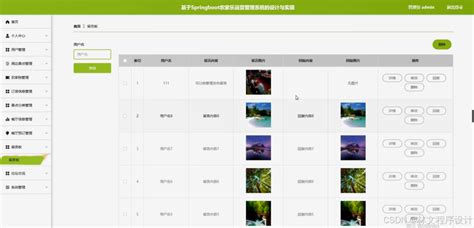 计算机毕业设计农家乐运营管理系统的设计与实现 农家乐综合管理平台的设计与开发 基于web的农家乐信息化管理系统基于web的农家乐管理系统的设计与实现 Csdn博客