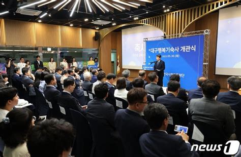 대구 행복기숙사 개관식 네이트 뉴스