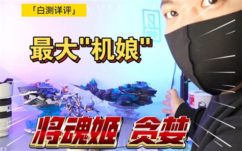 「白书27」将魂姬 贪婪 七宗罪 说明书 电子 哔哩哔哩