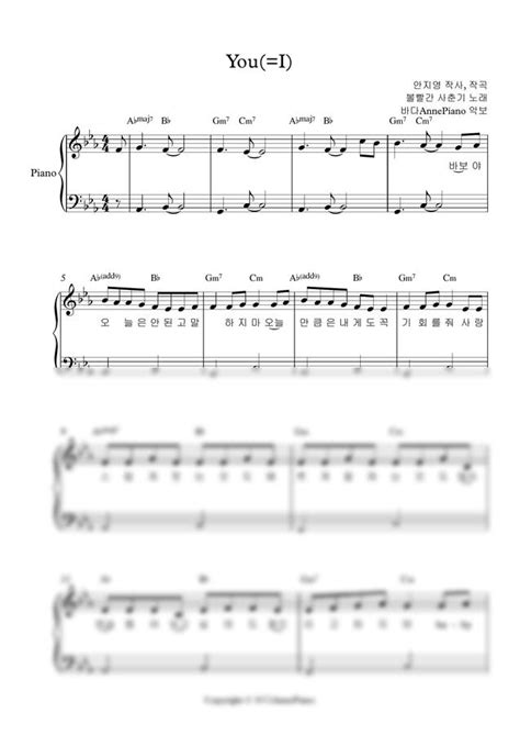 악보 볼빨간 사춘기 You I Eb Major 조표3개 악보 쉬운 악보 By 바다annepiano