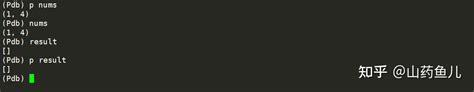 Python 交互式调试器 pdb 知乎