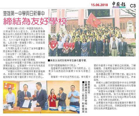 赤道论坛 华裔青少年中国寻根之旅 七彩云南 楚雄夏令营