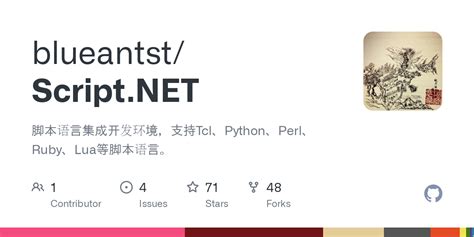 Github Blueantstscriptnet 脚本语言集成开发环境，支持tcl、python、perl、ruby、lua等脚本语言。