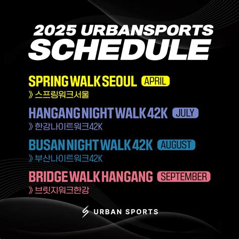 어반스포츠 한강나이트워크42k [2025 Urbansports Schedule] 2025 어반스포츠 대회 일정을 공개합니다 🏃‍♀️ Schedule ️ 스프링워크