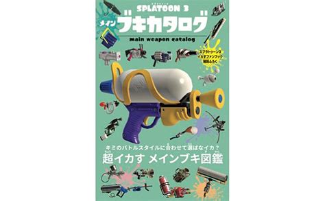 Splatoon3イカすファンブック てれコロスペシャル 2023年 02 月号 雑誌 任天堂 本 通販 Amazon