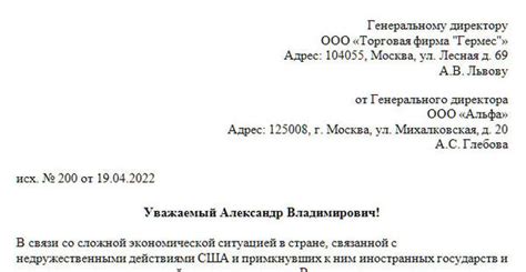 Образец письма на понижение арендной платы