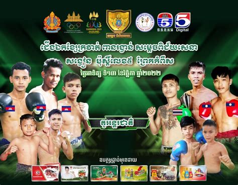 ជើងខ្លាំងឡាវ និង ថៃសាកកណ្ដាប់ដៃជាមួយខ្មែរ Phnom Penh Reporter