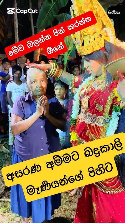 අසරණ අම්මාට බද්‍රකාලි මෑණියන්ගේ පිහිට ලැබෙන ආකාරය සිවනාඩිය Youtube