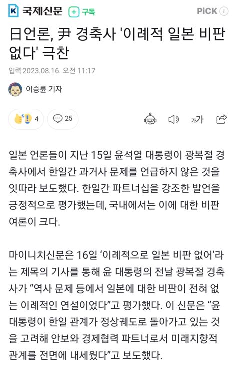 일본한테 극찬받은 윤석열 광복절 경축사 지금국내엔 네모판