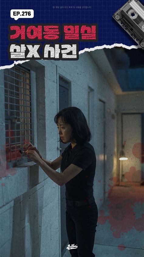 덕배의 미스테리 거여동 밀실 살x 사건 사건 사고 범죄 스모킹건 프로파일 덕배의미스테리 미스터리 Instagram