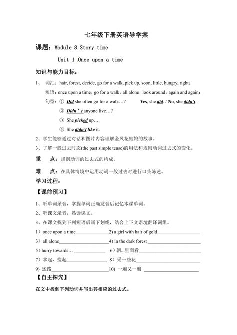 外研版七年级英语下册 Moduel 8 Unit 1 Once Upon A Time导学案无答案） 21世纪教育网