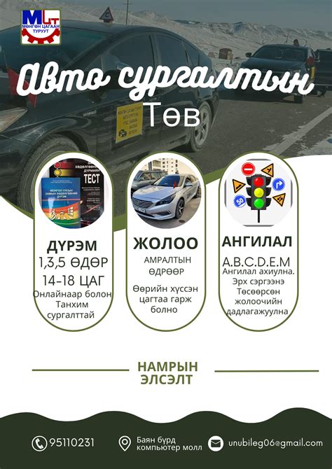 Өнөө Жолооны курс 🚘Мөнгөн Цагаантуруут авто сургууль нь🚘 ⚡ТҮРГЭВЧИЛСЭН А В С Д Е М Ангилал даа