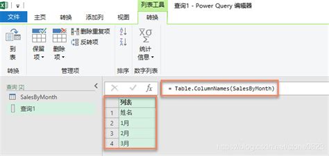 Power Query 系列 15 Table 和 List 转换应用案例lumnnames Csdn博客