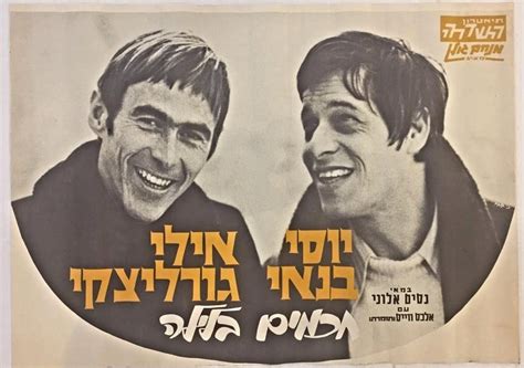 Yossi Banai Ily Gorlitzky “wise Men At Night” 1968 Vintage