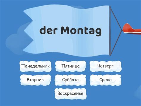 Дни недели на немецком Найди пару