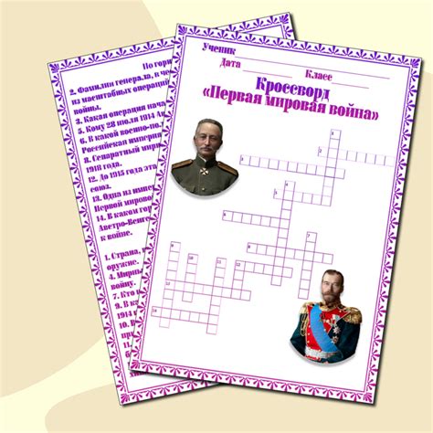 Кроссворд «Первая мировая война 1914 1918
