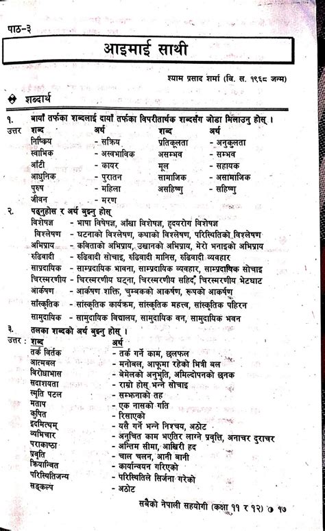 Nepali Complete Notes Class 11 And 12 Unit 3 ~ Revival Diary