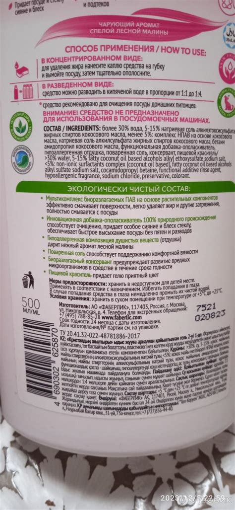 Отзыв о Концентрированный гель для мытья посуды 2 в 1 Кристальный блеск Faberlic Home Ягода