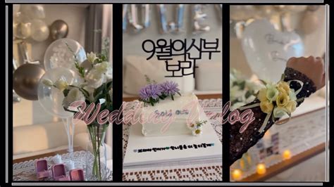 스몰웨딩 셀프웨딩촬영베일즈 드레스부산 번지피트니스브라이덜샤워하우스웨딩 영상 강남 하우스웨딩 Youtube