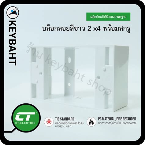 บล็อกลอย 2x4 สีดำและสีขาว สำหรับปลั๊กและสวิตช์ Shopee Thailand