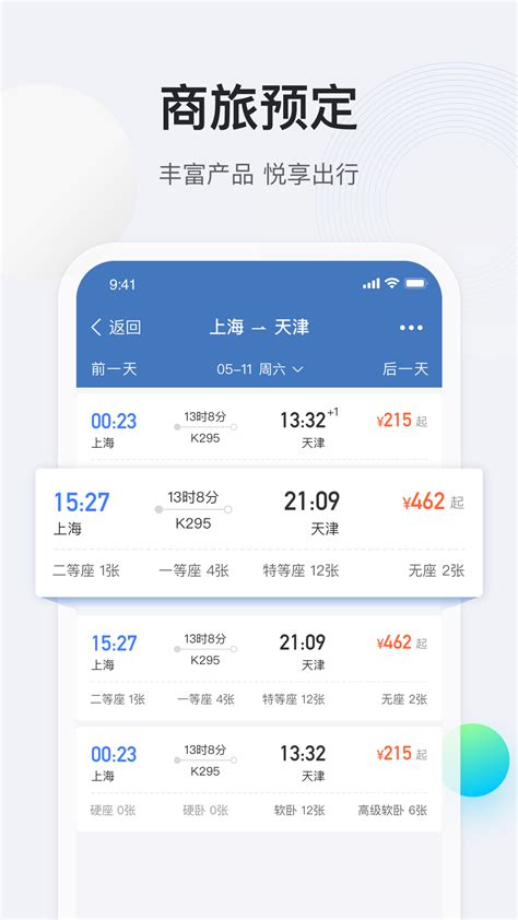 商旅 差旅管理 商旅服务 途牛商旅