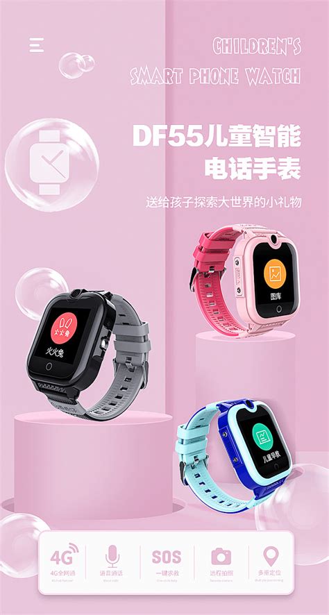 儿童智能电话手表